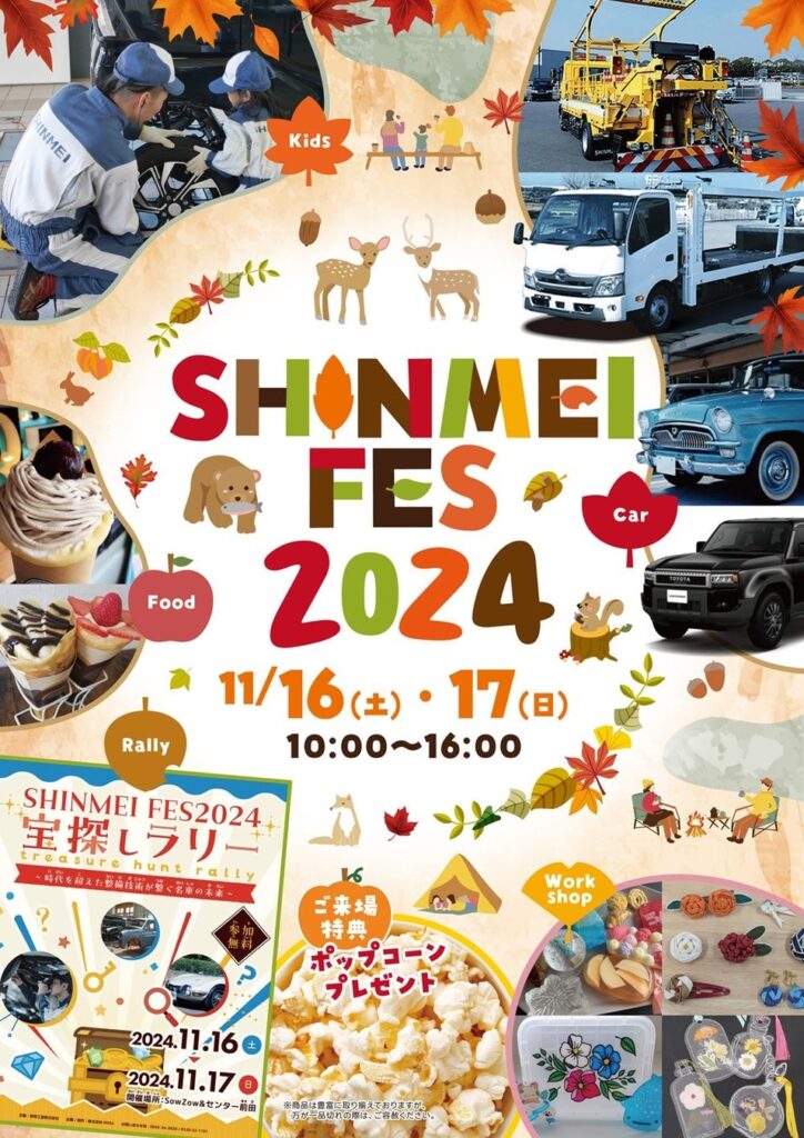 SHINMEI FES 2024 開催！ - chibica (チビカ)